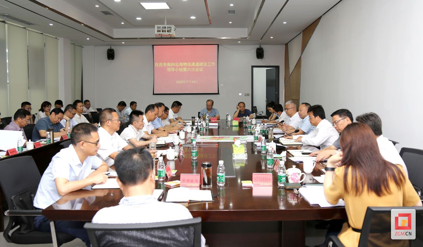 何树平主持召开市南向出海物流通道建设工作领导小组会议 - 自贡网 - 在这里，读懂盐都