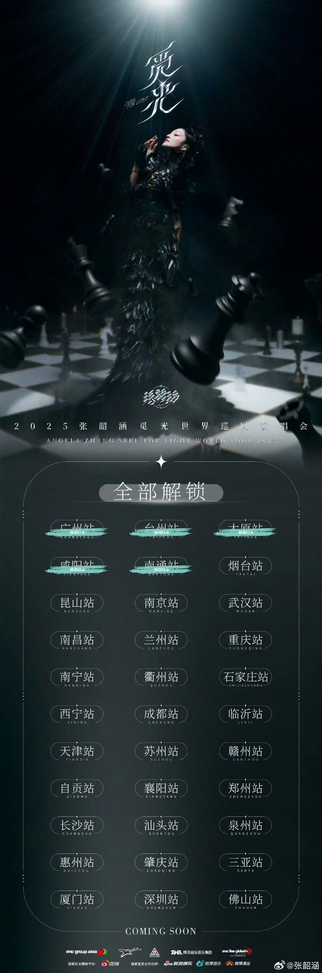 张韶涵演唱会定档自贡：一场“觅光”背后的文旅融合畅想 - 自贡网 - 在这里，读懂盐都